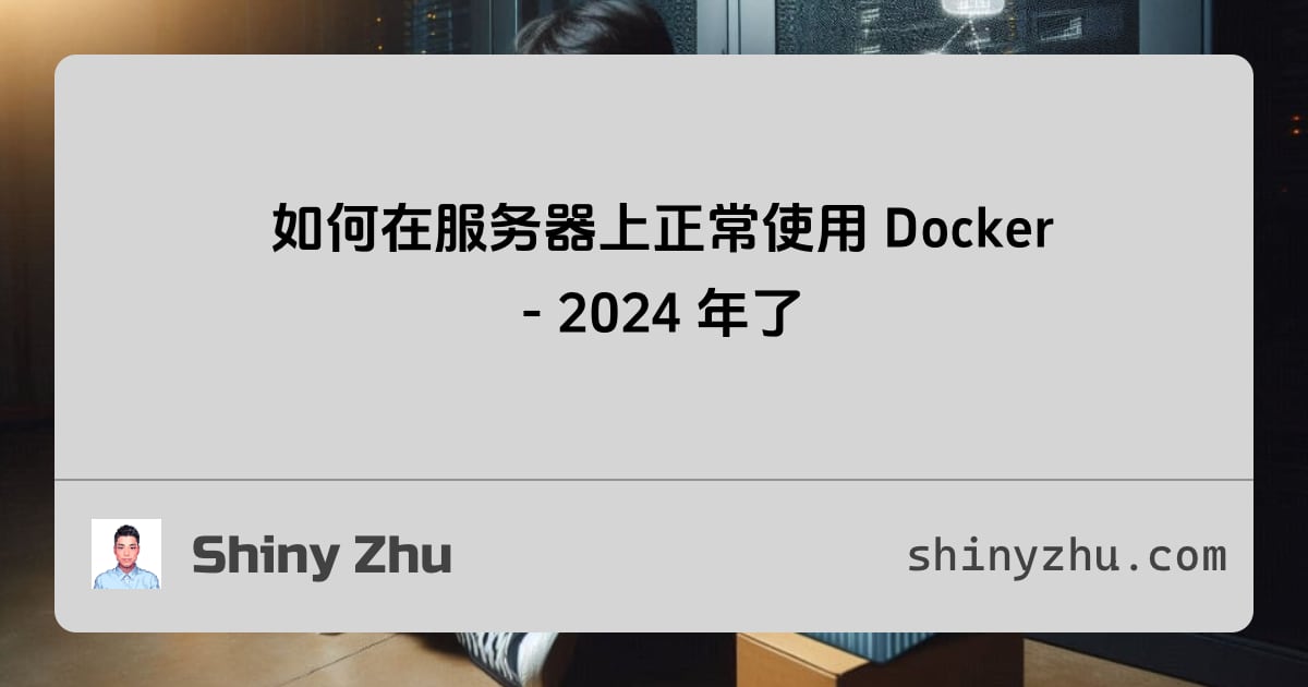 如何解决网络问题实现正常使用 Docker